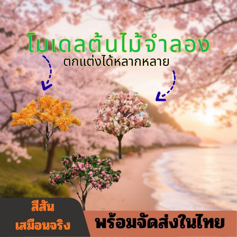K1012 ต้นไม้จำลอง ของตกแต่งสวนจิ๋ว สวนถาด สวนขวด บ้านตุ๊กตา สินค้าน้ำห ...