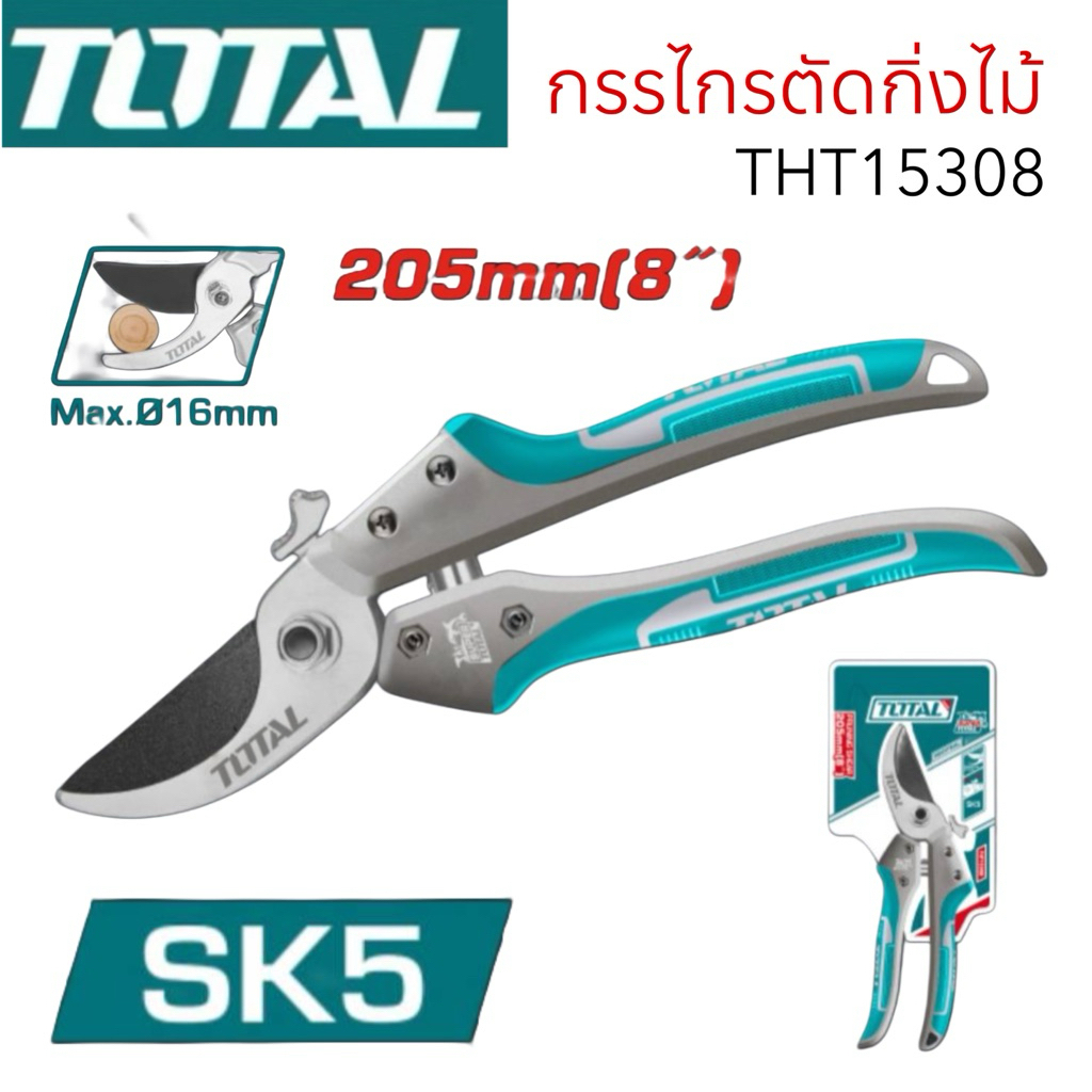 Total กรรไกรตัดกิ่งไม้ ขนาด 8 นิ้ว รุ่นงานหนัก รุ่น THT15308 ( Pruning ...