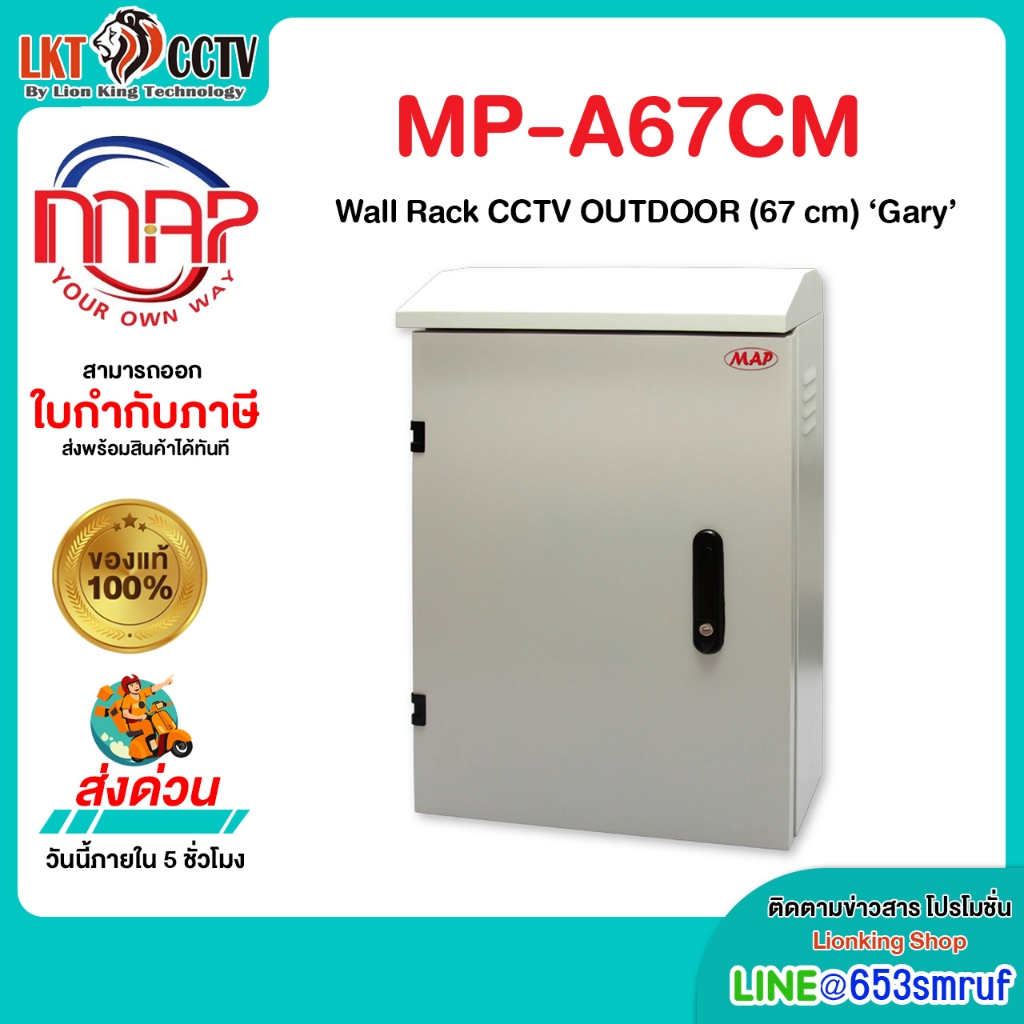 MAP Wall Rack CCTV OUTDOOR รุ่น MP-A67CM ‘Gary’ 67 cm | Shopee Thailand