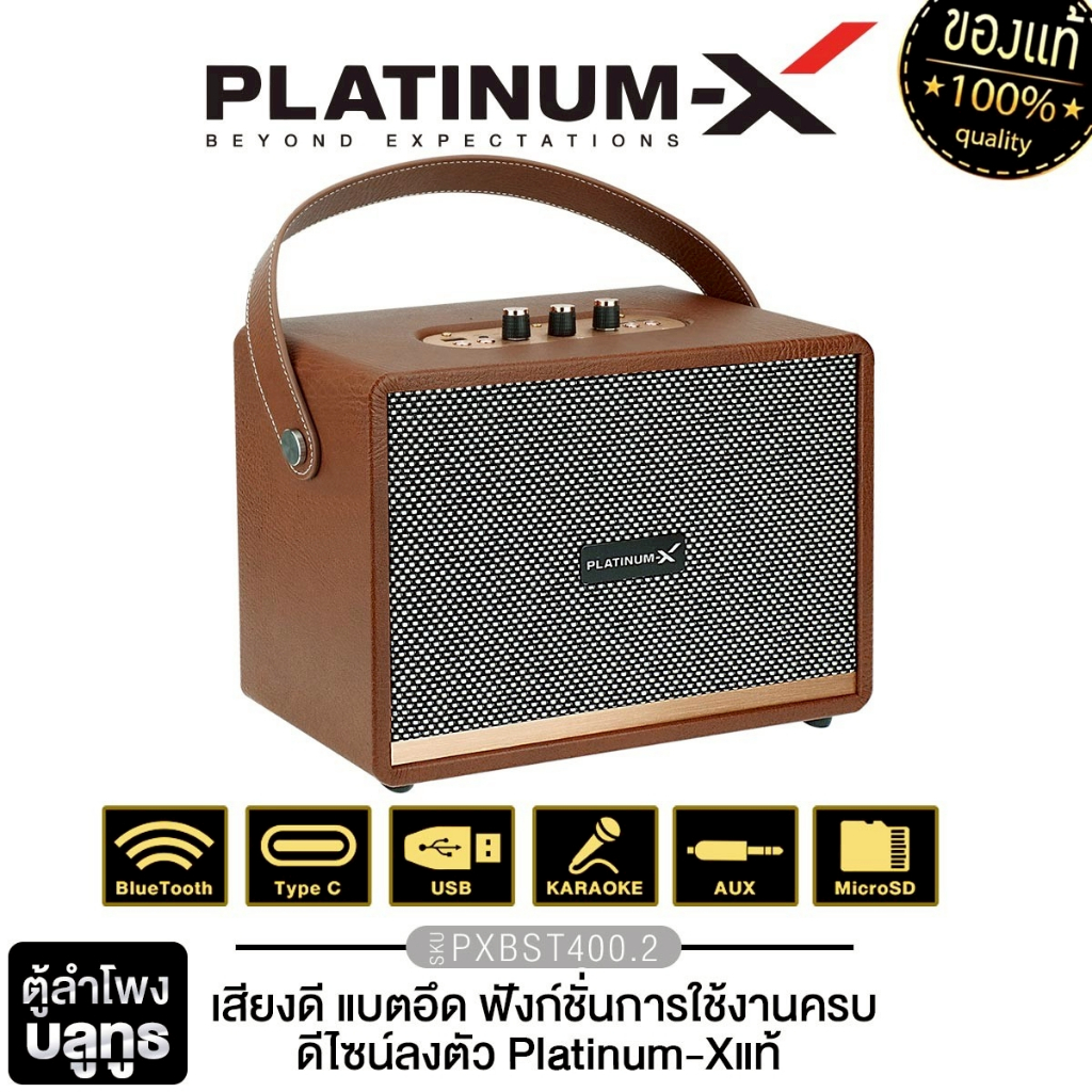 PLATINUM-X ตู้ลำโพงบลูทูธ PX-BTS400.2GO รองรับ MicroSD วัสดุพรีเมียม ฟั ...