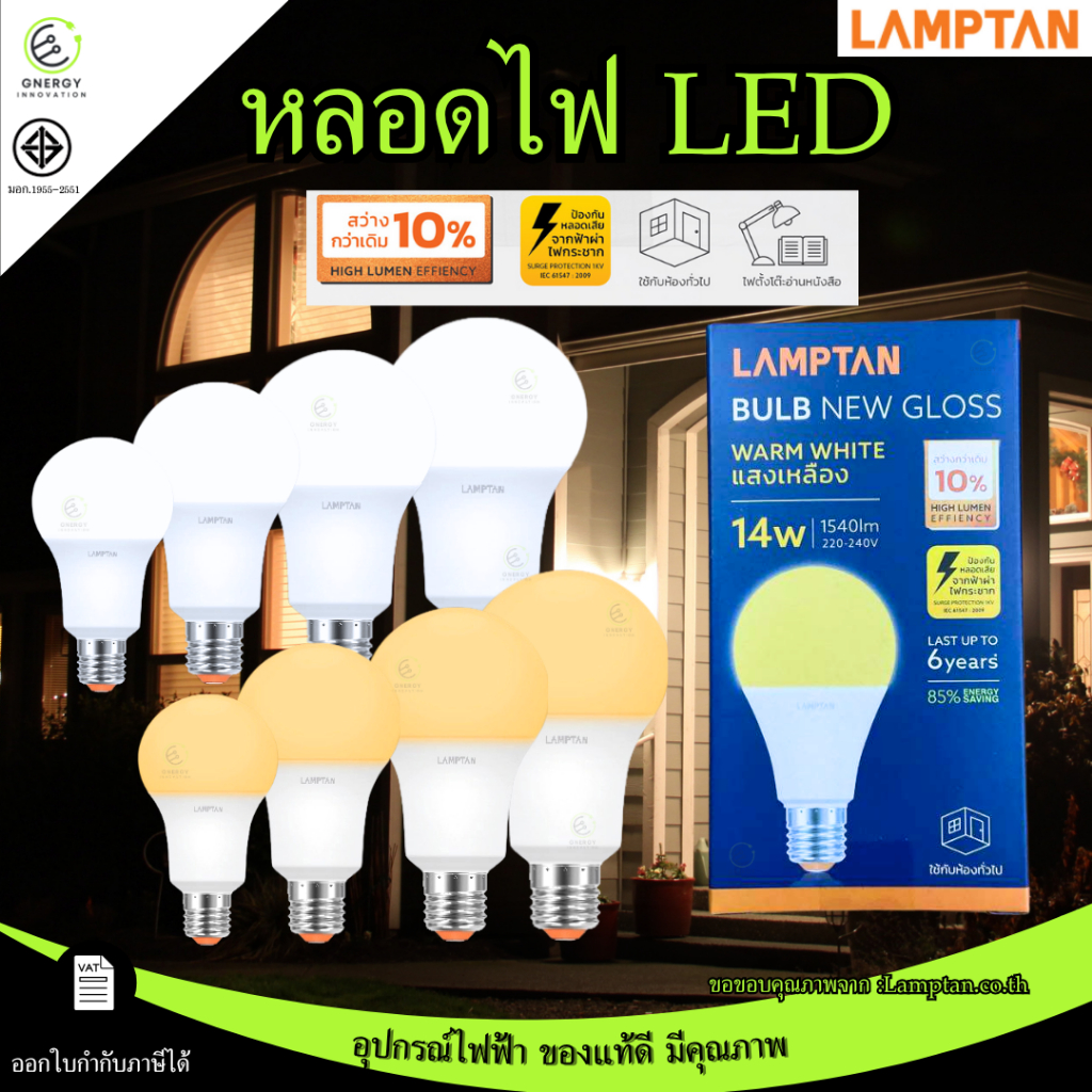 Lamptan หลอดLED E27 รุ่น NEW GLOSS 5w/7w/9w/11w/14w/18w /22w/27w ถนอม ...