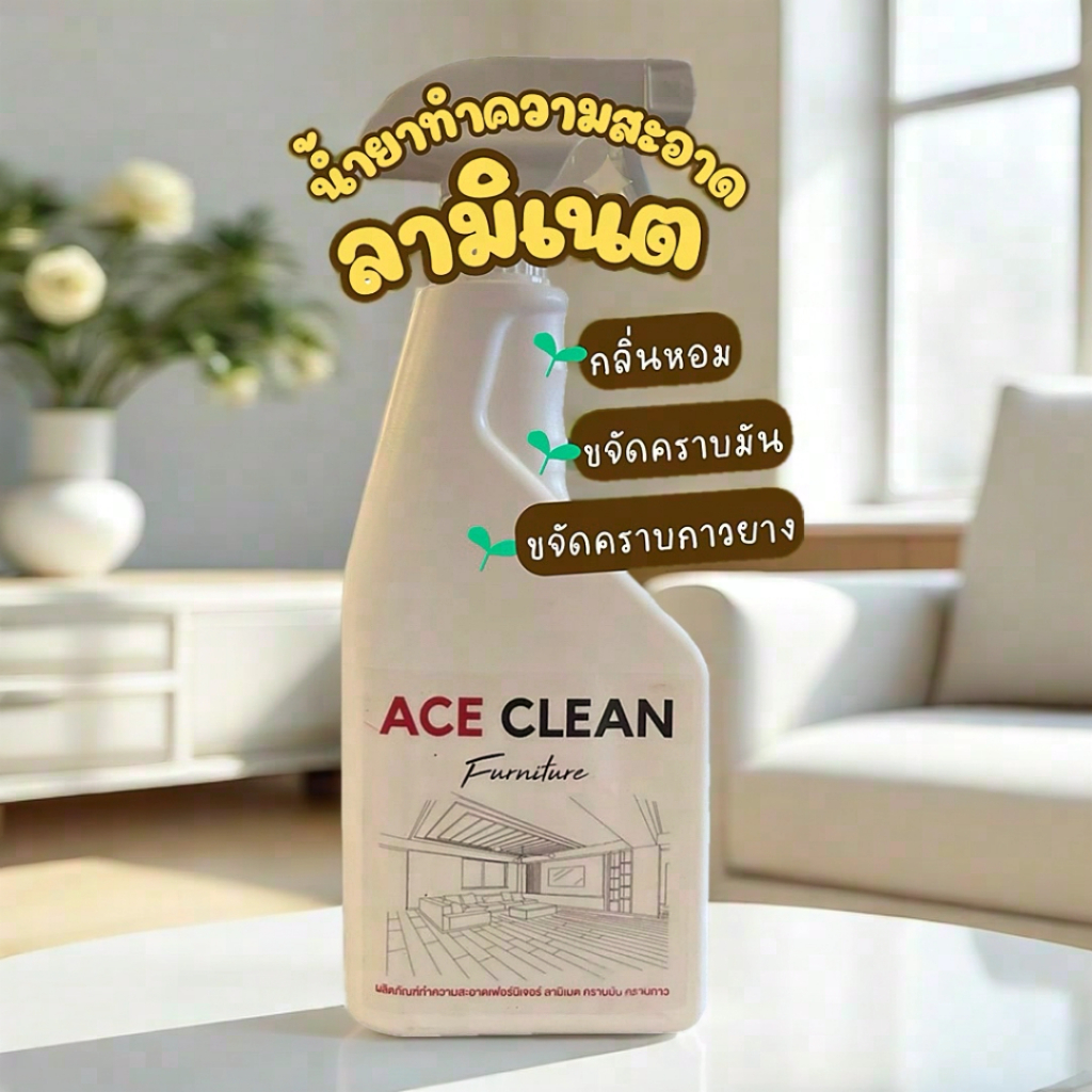 ACECLEANน้ำยาทำความสะอาดเฟอร์นิเจอร์ลามิเนตทุกชนิด | Shopee Thailand