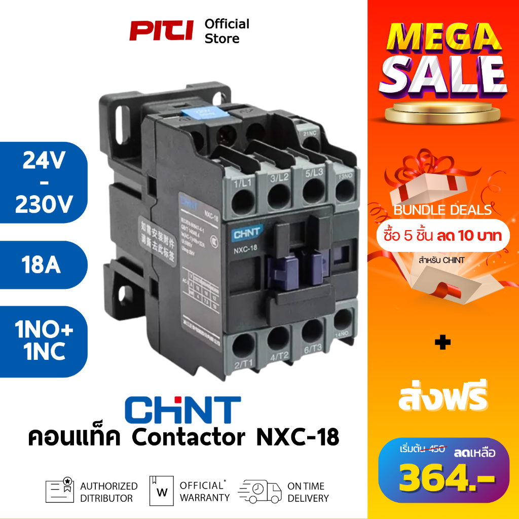 CHINT คอนแทคเตอร์ NXC-18 24V - 230V 7.7kW AC Contactor | Shopee Thailand