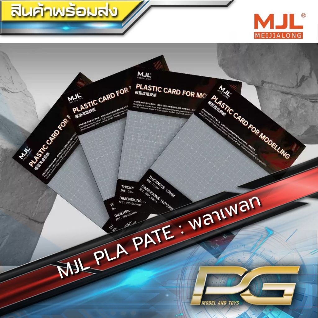 PLA PATE แผ่นพลาเพท Plastic Card for Modelling : MJL | Shopee Thailand