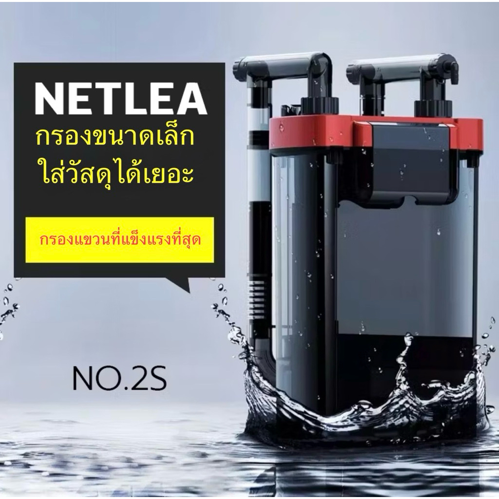 NETLEA NO.1S/NO.2S กรองแขวน รุ่นใหม่ล่าสุด สำหรับตู้ปลาและตู้ไม้น้ำ ...