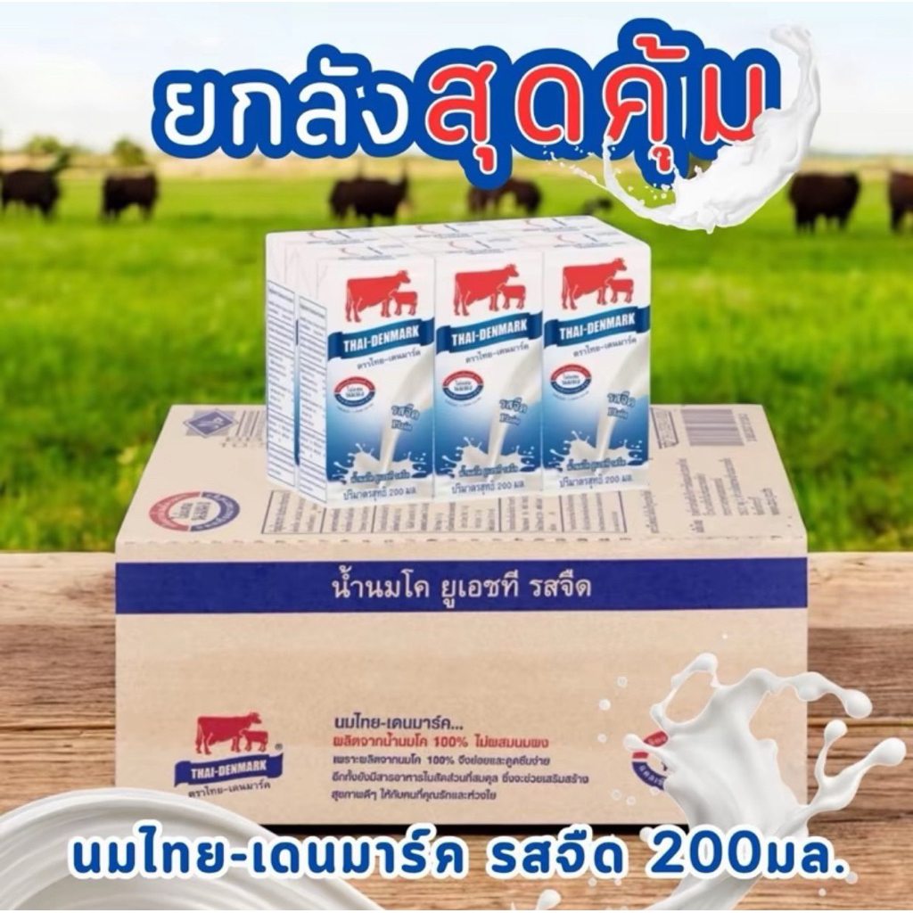 (2ลัง) [หมดอายุ 26/12/68] THAI-DENMARK นมวัวแดงไทยเดนมาร์ครสจืด 200มล. แพ็ค 72 กล่อง | Shopee ...