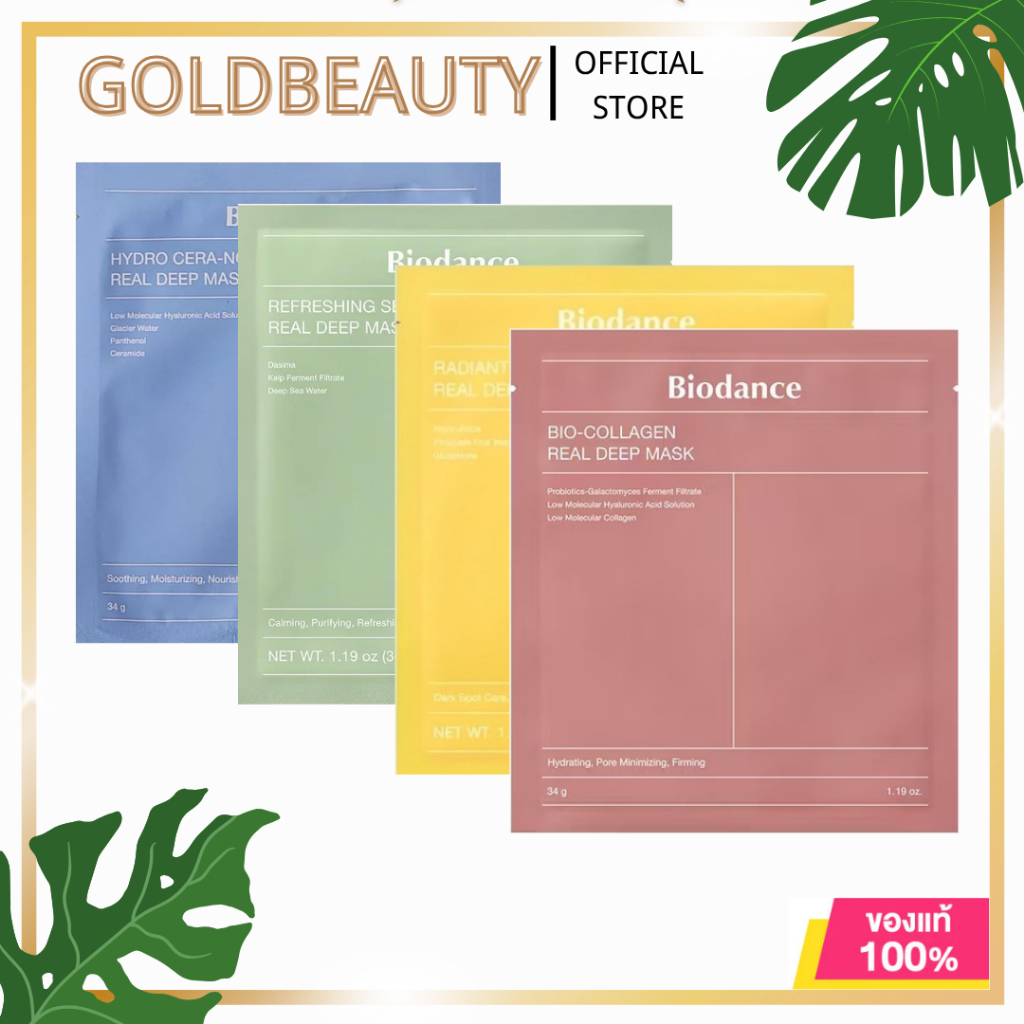 Biodance Korean Mask Deep Hydration1กล่อง (4 แผ่น) มีส่วนผสมของคอลลาเจน ...