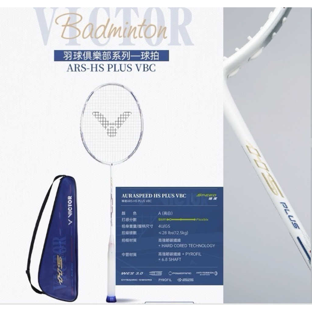 VICTOR AURASPEED HS PLUS LIMITED [4U/G5] | Shopee Thailand