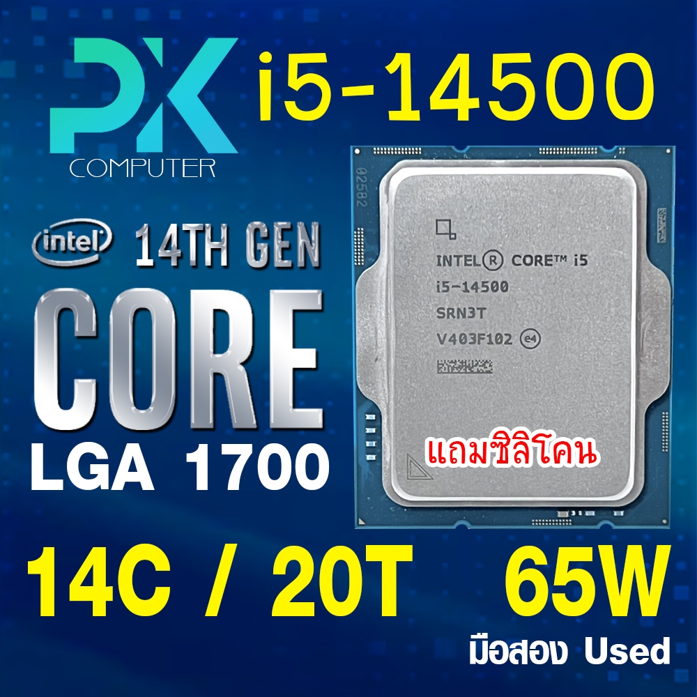 CPU i5-14500 intel LGA1700 เจน14 มือสอง มีประกันศูนย์ **ฟรีซีลีโคน ...