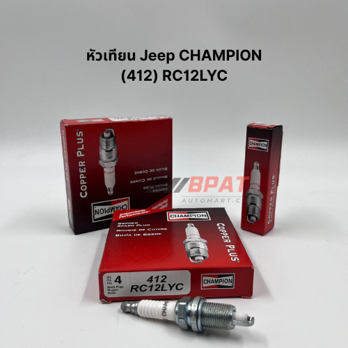 หัวเทียน CHAMPION JEEB RC12LYC (412) Spark Plug จำนวน 1 หัว / 4 หัว ...