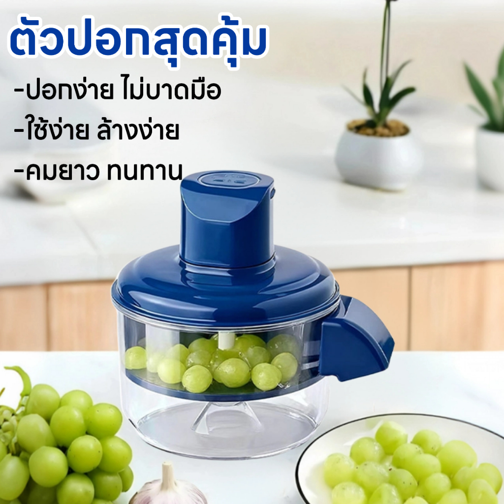 MUMO เครื่องปอกผลไม้ไฟฟ้า ปอกองุ่น-เบอร์รี่-มะเขือเทศ-กระเทียม ไม่เสีย ...