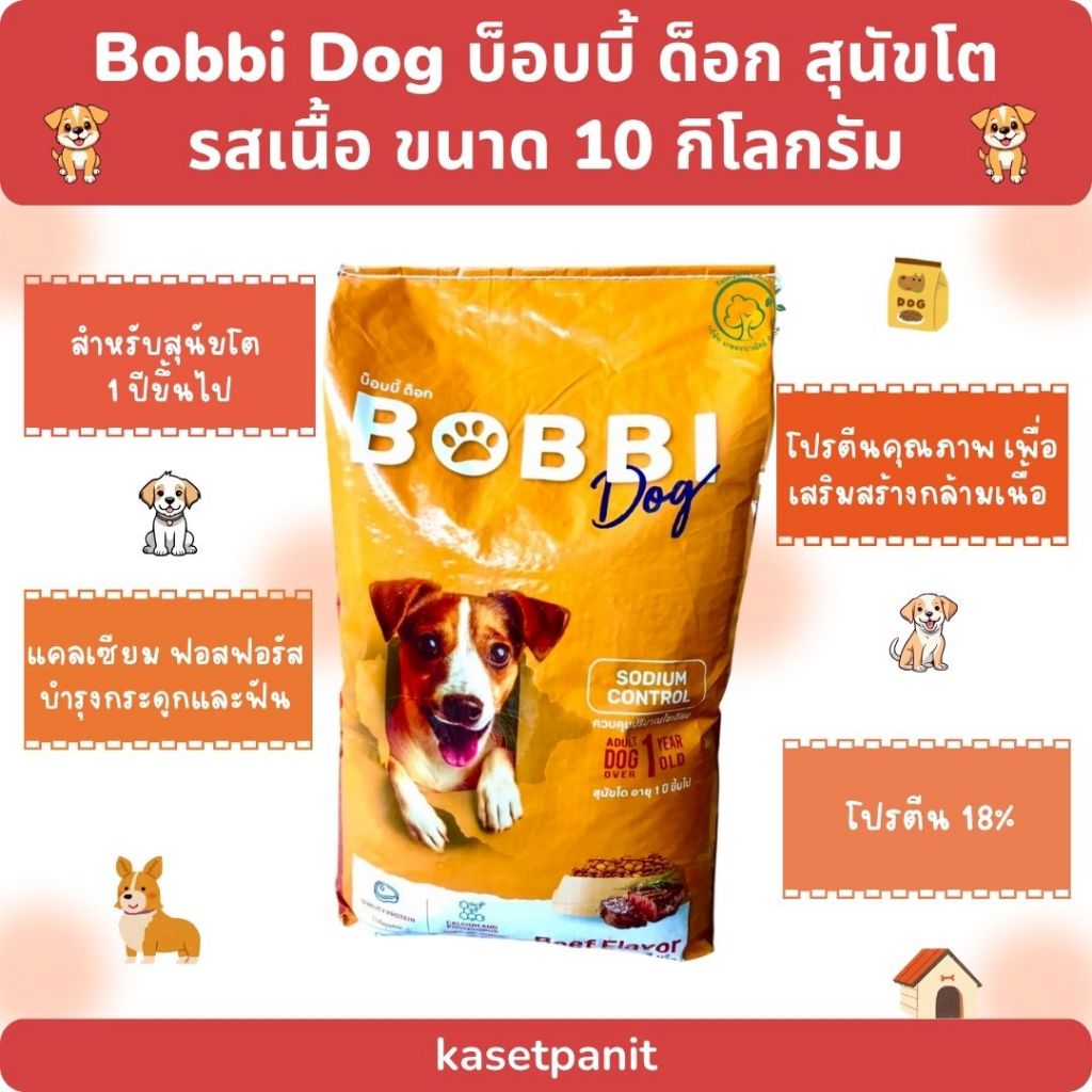 Bobbi Dog บ็อบบี้ ด็อก รสเนื้อ (10 kg) | Shopee Thailand