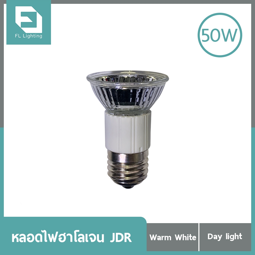 FL-Lighting หลอดไฟฮาโลเจน PAR16 / MR16 JDR 50W ขั้วE27 หน้าเปิด แสงวอร ...