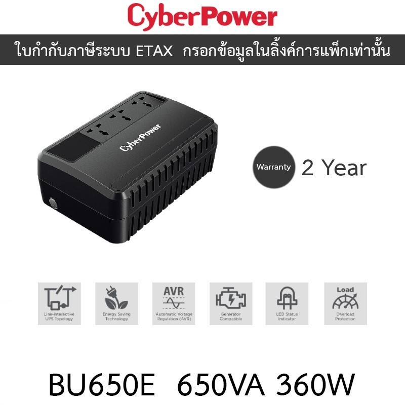 Cyberpower BU650E เครื่องสำรองไฟ UPS Systems 650VA 360W | Shopee Thailand
