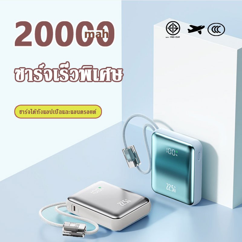 【China CCC】】Power Bank 20000mAh Fast Charge พาวเวอร์แบงค์ แบตสำรอง ...