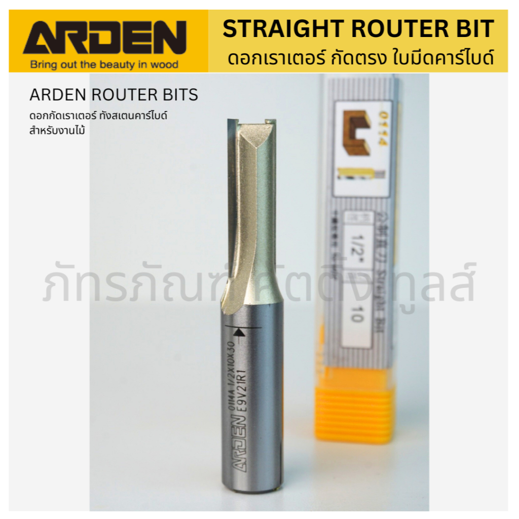 ARDEN ดอกเราเตอร์ กัดตรง ใบมีดคาร์ไบด์ - STRAIGHT TC BLADE ROUTER BIT ...