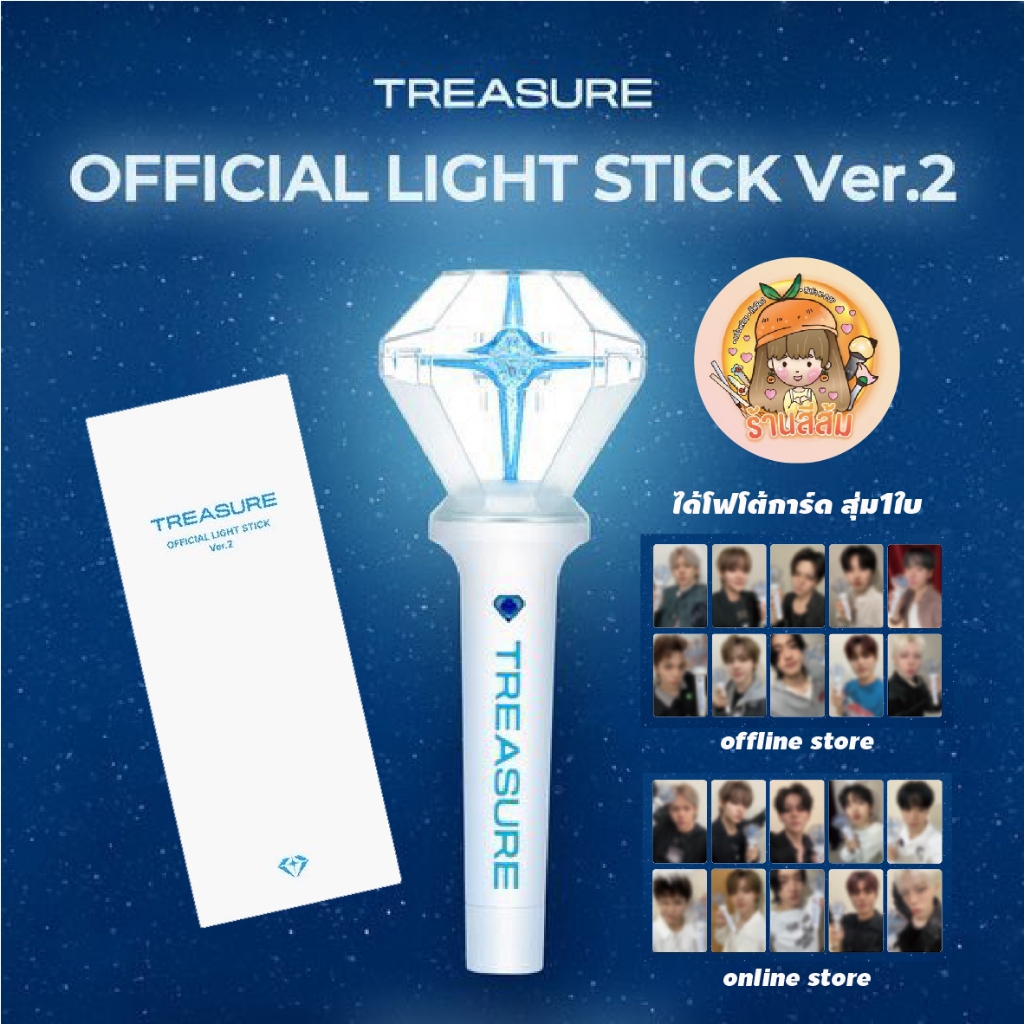 [พร้อมส่ง] แท่งไฟ TREASURE OFFICIAL LIGHT STICK ver.2 รุ่นใหม่ ของแท้ ...