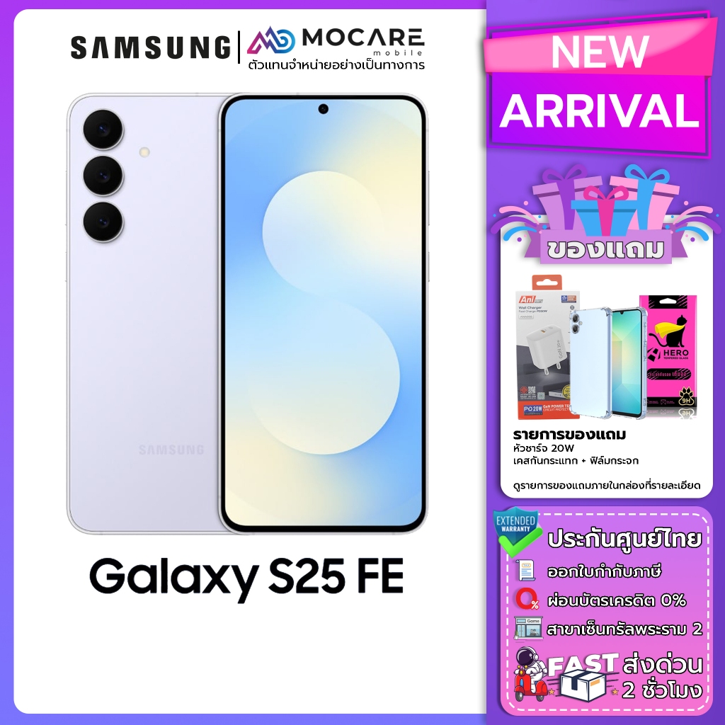 Samsung Galaxy S25 FE(8+256) โทรศัพท์มือถือ ประกันศูนย์ไทย 12 เดือน ส่ง ...