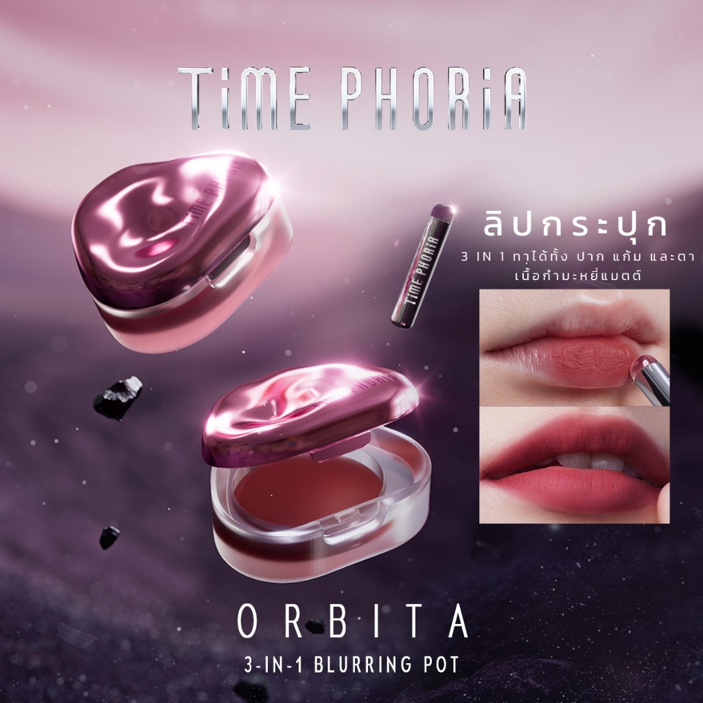 Time Phoria Orbita 3 in 1 Blurring Pot | ลิปสติก,บลัชออน,อายแชโดว์ ...