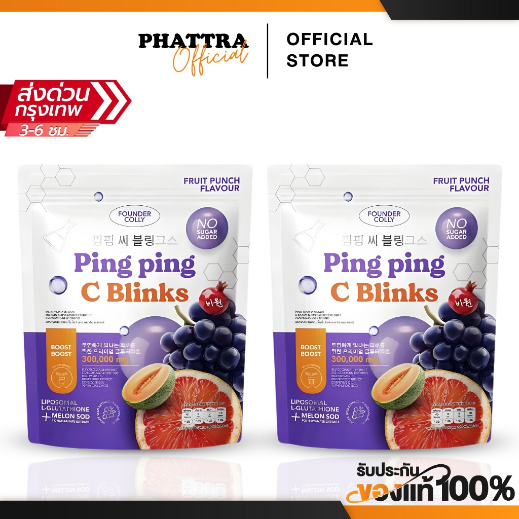 น้ำชงกลูต้า ปิ๊ง ปิ๊ง ซี บริ๊งค์ Ping Ping C Blinks ฟาวเดอร์คอลลี่ C ...