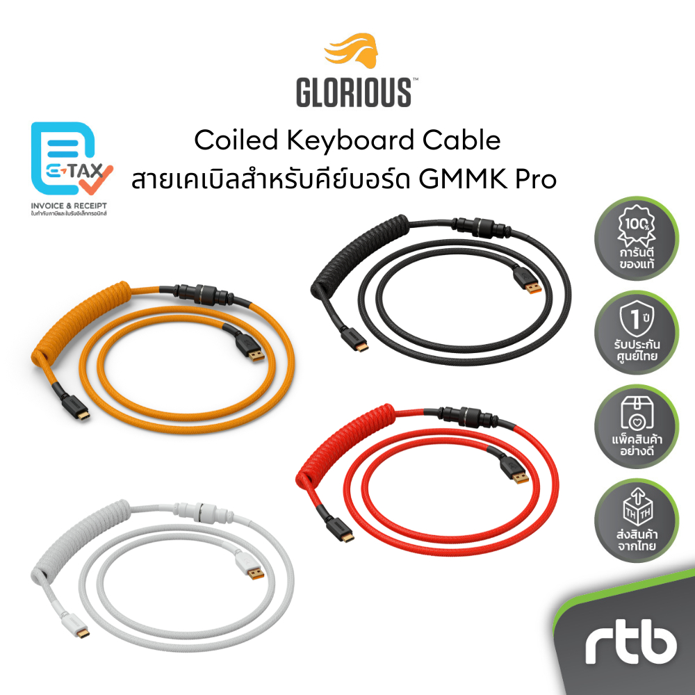 Glorious Coiled Keyboard Cable สายเคเบิลสำหรับคีย์บอร์ด Glorious GMMK ...