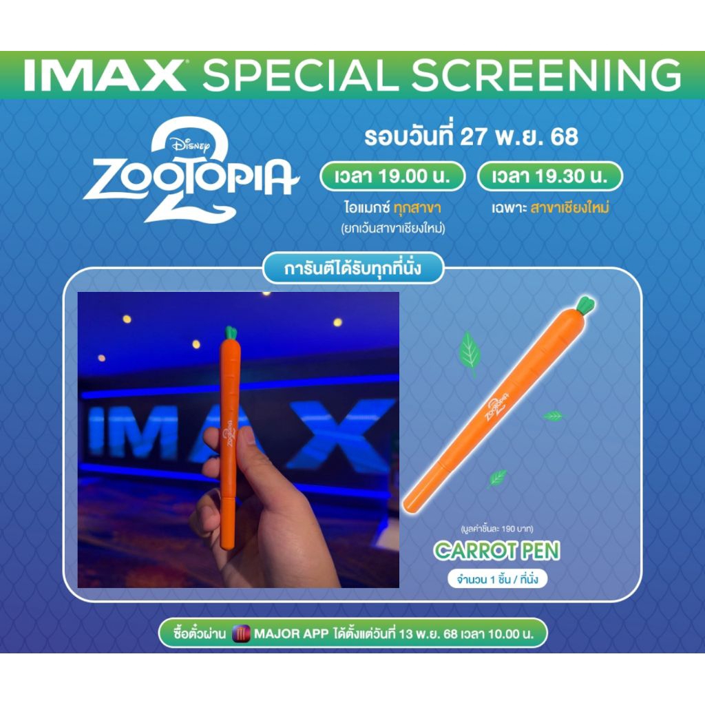 (หายาก) ปากกา ปากกาแครอท Zootopia 2 ซูโทเปีย 2 แท้จาก Major Cineplex ...