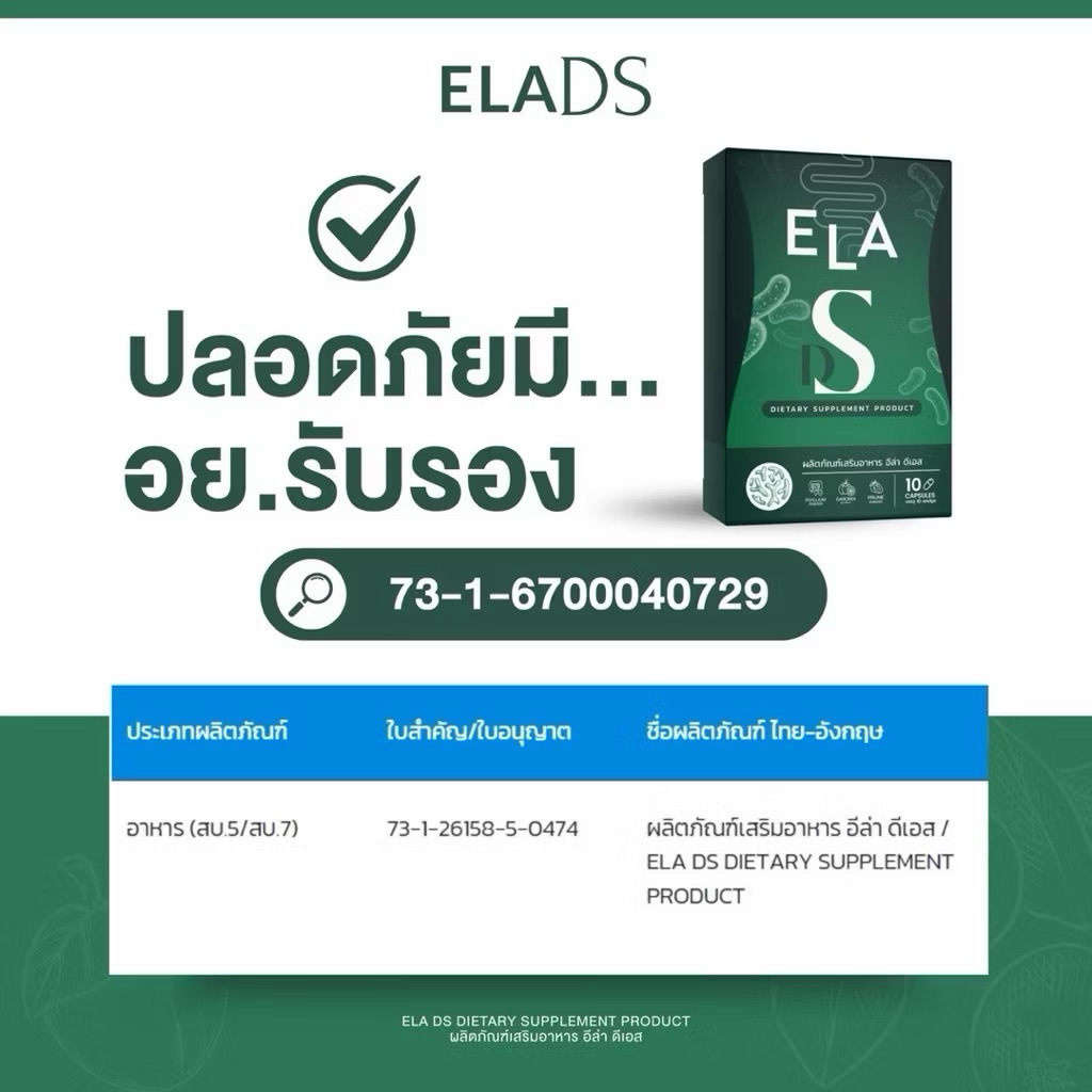 elads กล่องเขียว elabs กล่องน้ำตาลนะนุ่น | Shopee Thailand