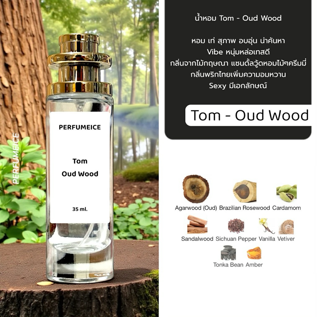 น้ำหอม Tom - Oud Wood | Shopee Thailand
