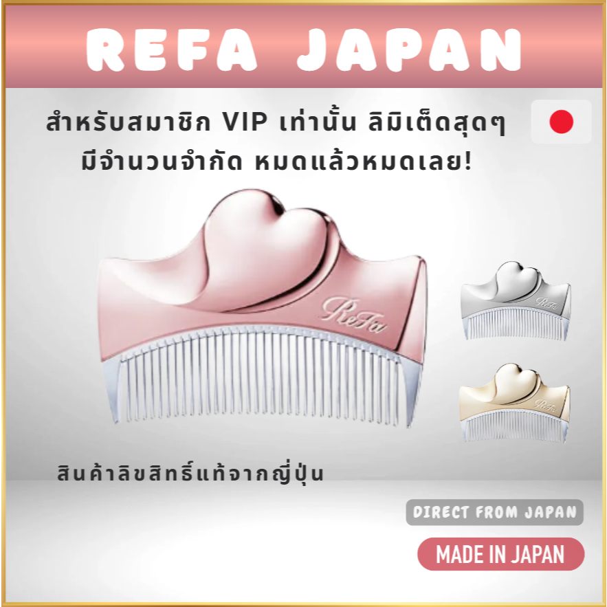 🇹🇭 หวี ReFa Heart Comb Rose Gold 🇯🇵 ของแท้จากญี่ปุ่น พกพาสะดวก ผมเรียบ ...