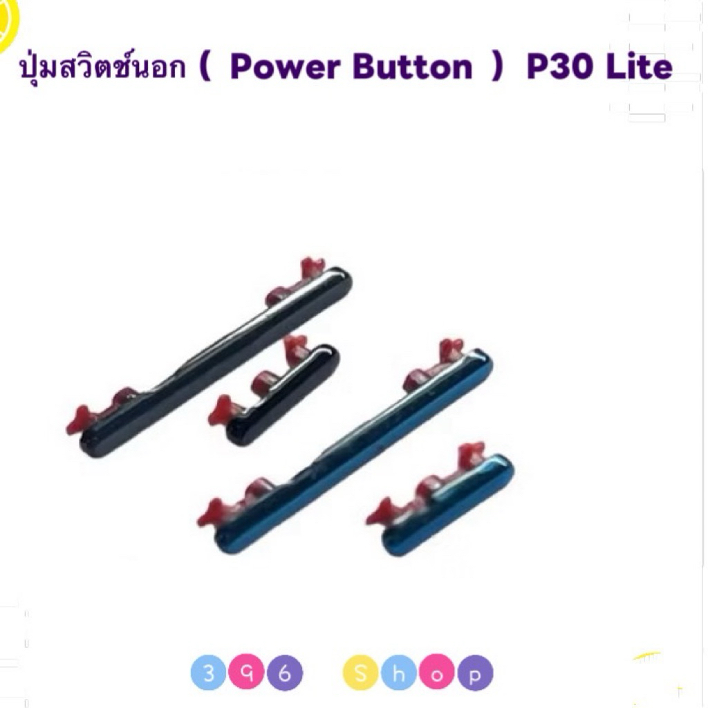 ปุ่มสวิตช์นอก ( Power Button ） Huawei P30 Lite | Shopee Thailand