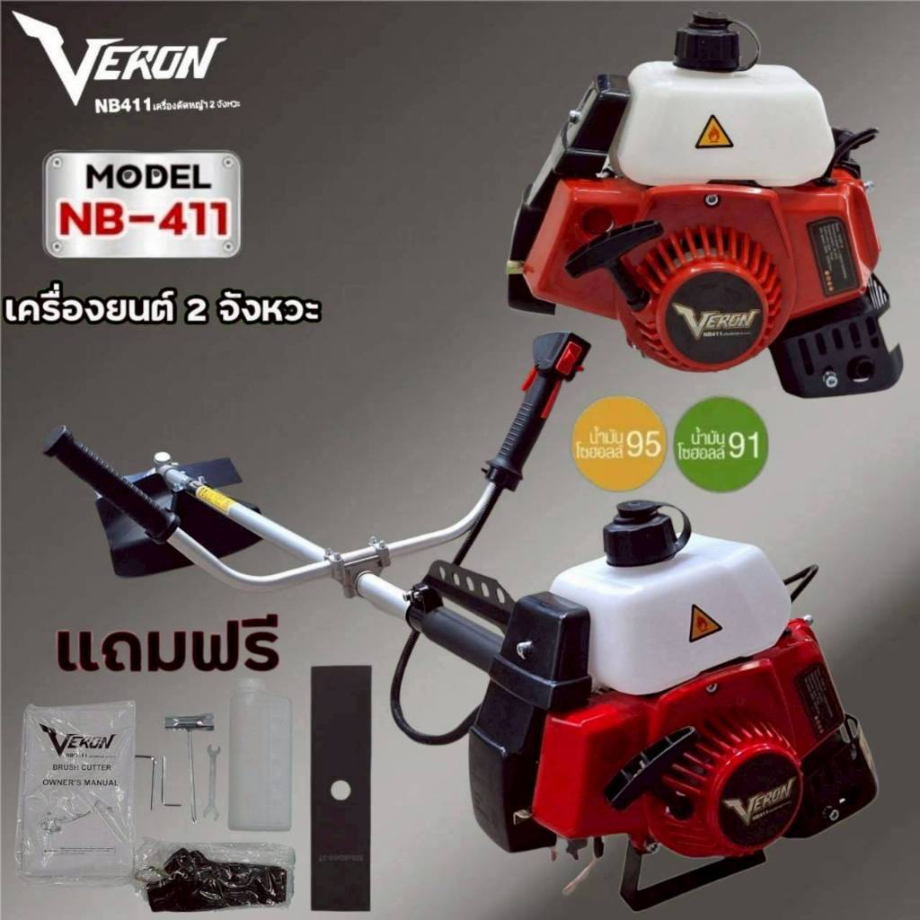 VERON เครื่องตัดหญ้า รุ่น NB-411 2จังหวะ 2.4HP EASY START ตัดหญ้า (01 ...