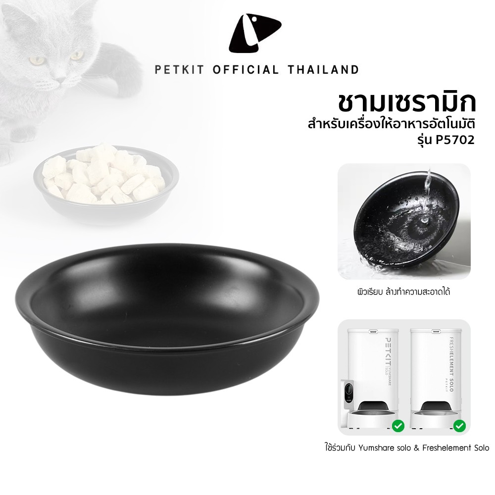 PETKIT Premium Ceramic Bowl for SOLO Feeder ชามอาหารเซรามิกพรีเมียม ...