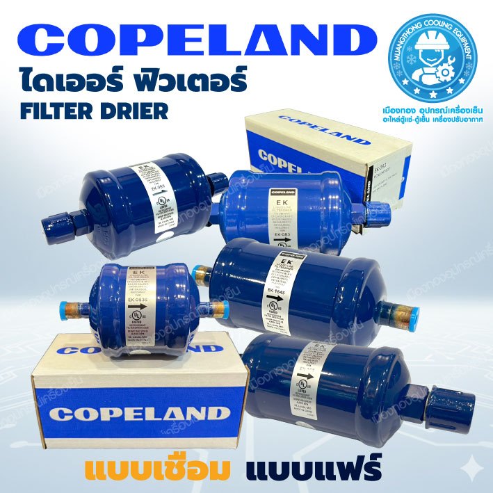 ไดเออร์แอร์ ฟิลเตอร์ ดรายเออร์ (Filter Drier) ยี่ห้อ Copeland | Shopee ...
