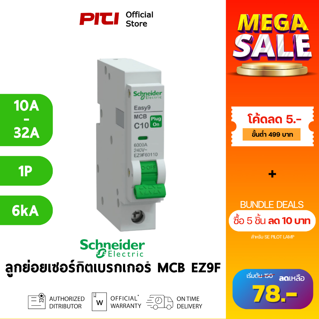 Schneider ลูกย่อย (Plug on) EZ9F 10A - 63A 1P 6kA Easy9 MCB เซอร์กิต ...