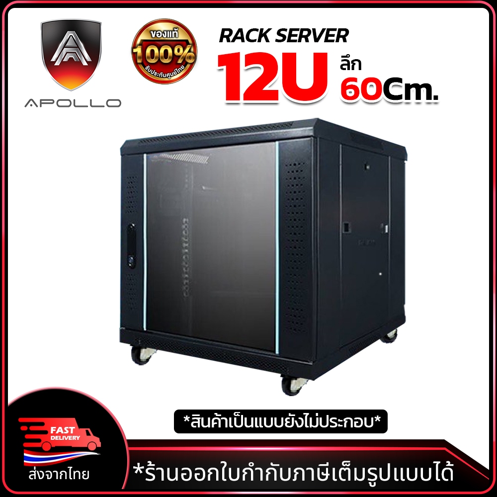 Apollo Network Cabinet ตู้ Rack 12U รุ่น ACR-12U-W ขนาด 60x60x69cm ...