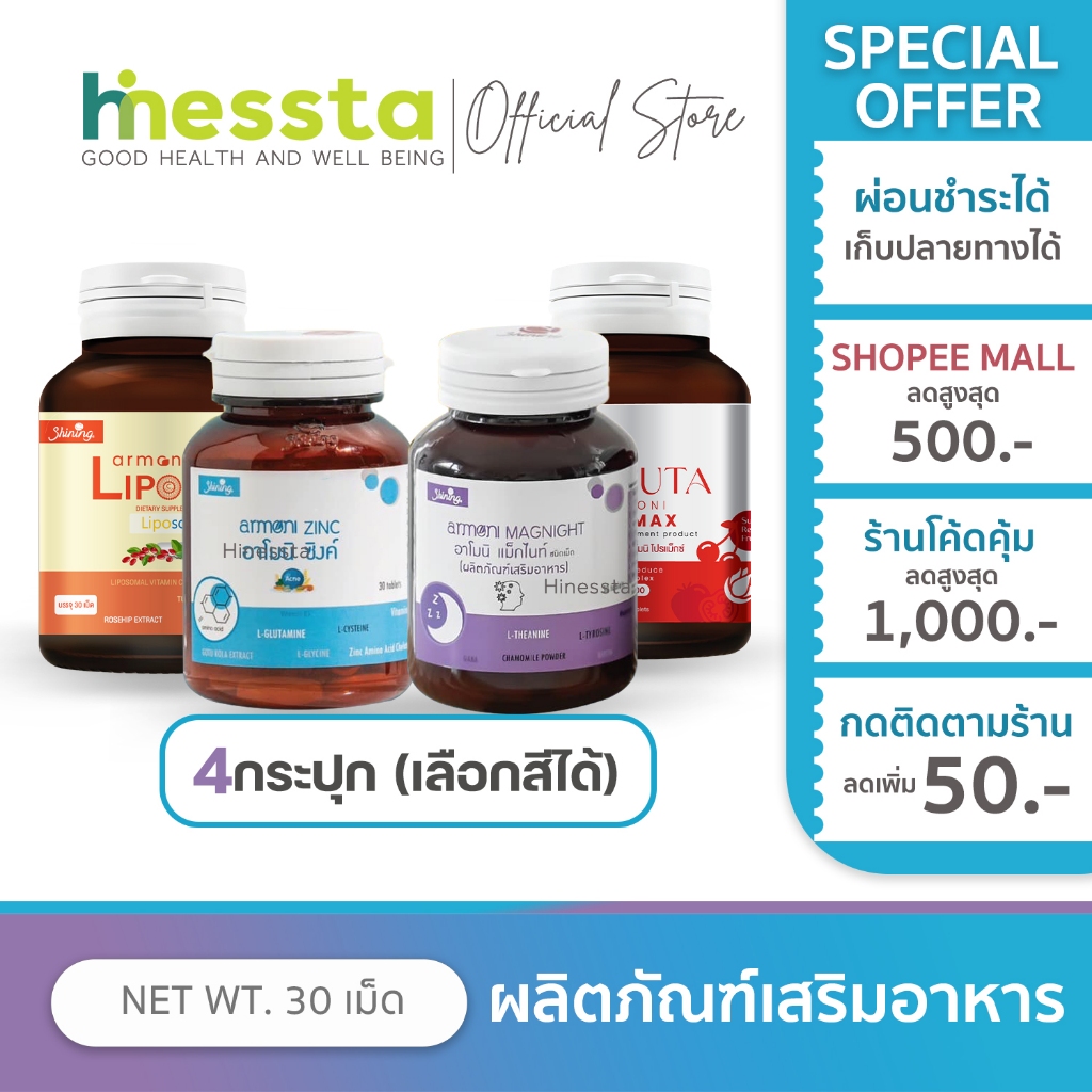 [4กระปุก]Shining Amoni Armoni Zinc Gluta Crosehip Magnight ชายนิ่ง อา ...