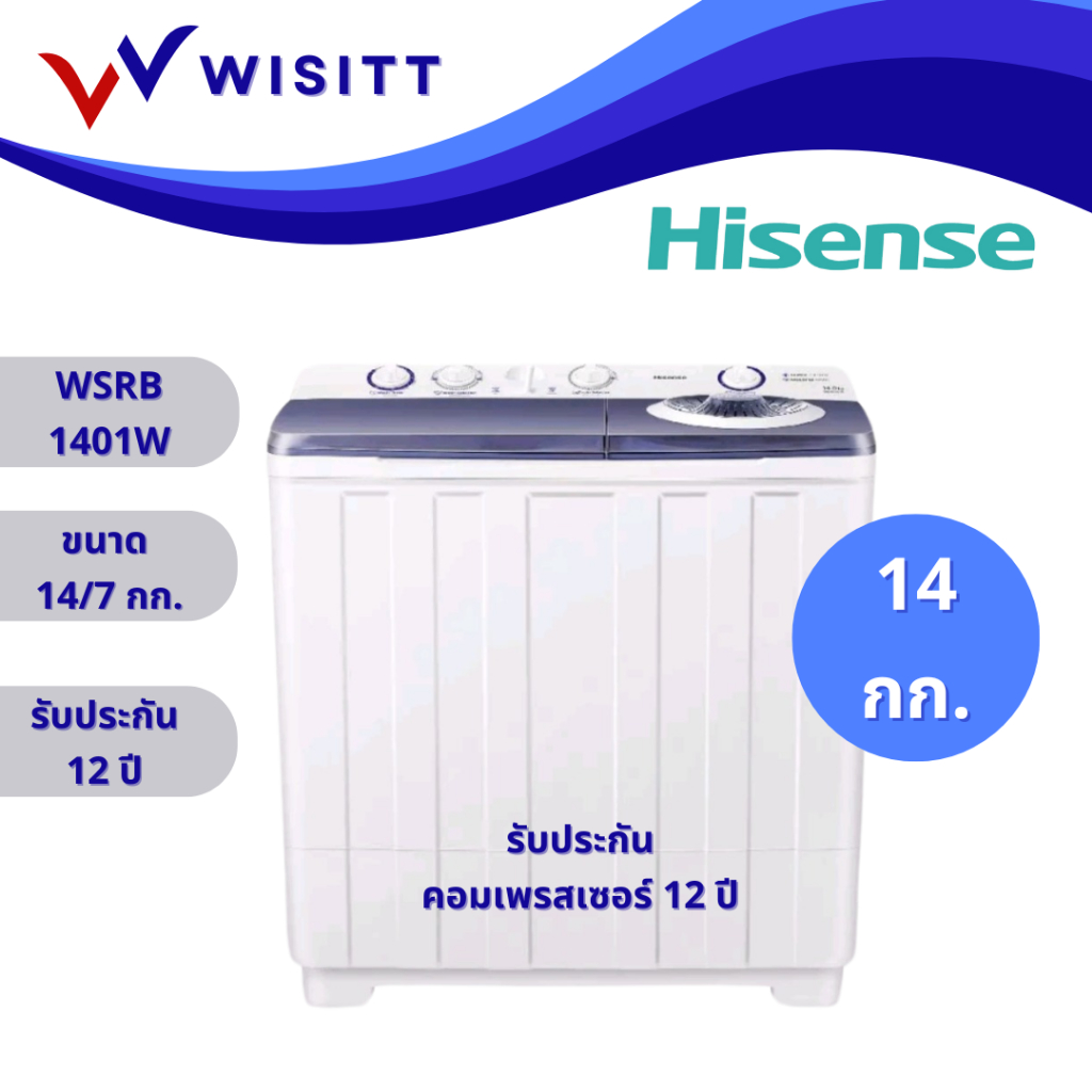 ใหม่ล่าสุด! Hisense WSRB1401W เครื่องซักผ้าฝาบนสองถัง สีขาว ความจุ 14 ...
