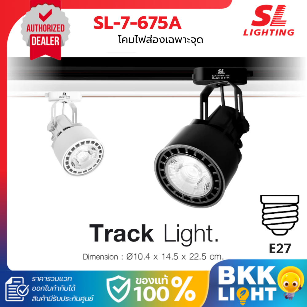 SL LIGHTING Track Light โคมไฟส่องเฉพาะจุด โคมไฟสปอร์ตไลท์ แบบเข้าราง SL ...