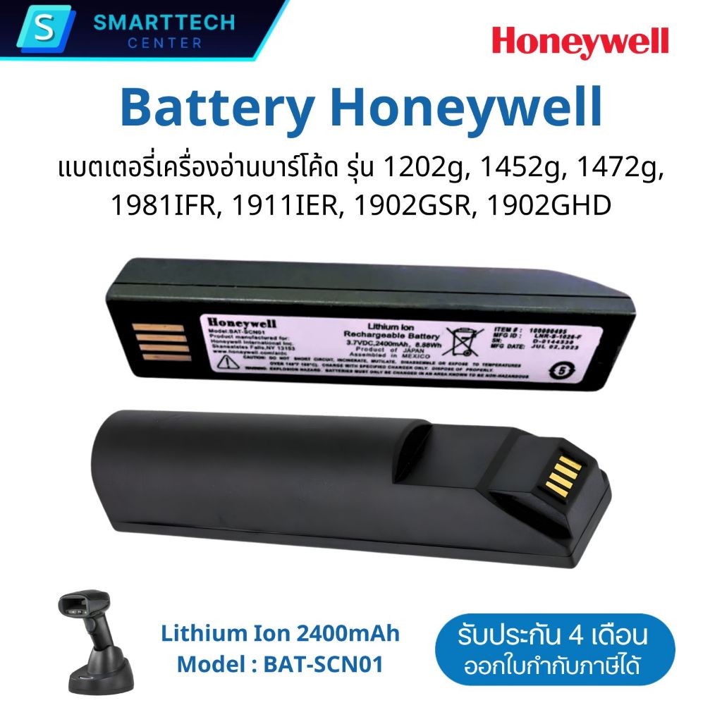 (ของแท้) Battery for Honeywell BAT-SCN01 ความจุ 2400mAh สำหรับเครื่อง ...