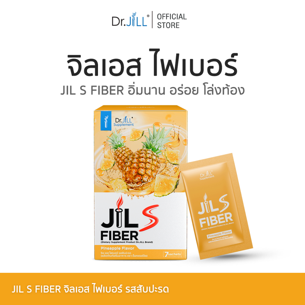 JiL S Fiber จิลเอสไฟเบอร์ Dr.JiLL ดร.จิล 1 กล่องมี 7 ซอง ปรับสมดุล ...