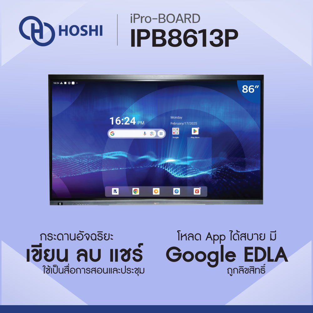 Hoshi iPro-BOARD กระดานอัจฉริยะ 86นิ้ว จอสัมผัส เขียนได้ สำหรับใช้สอน ...