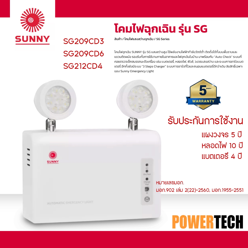 SUNNY โคมไฟฉุกเฉิน รุ่น SG209CD3 SG209CD6 SG212CD4 LED 9W สำรองไฟได้นาน ...