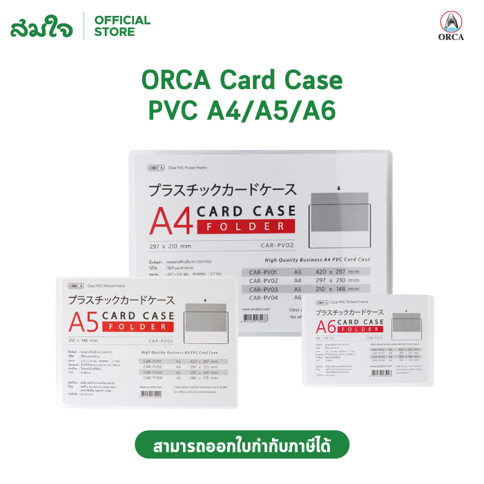 ORCA (ออร์ก้อ) ซองพลาสติกแข็ง PVC ขนาด A4 A5 A6 Card case การ์ด ซอง ...