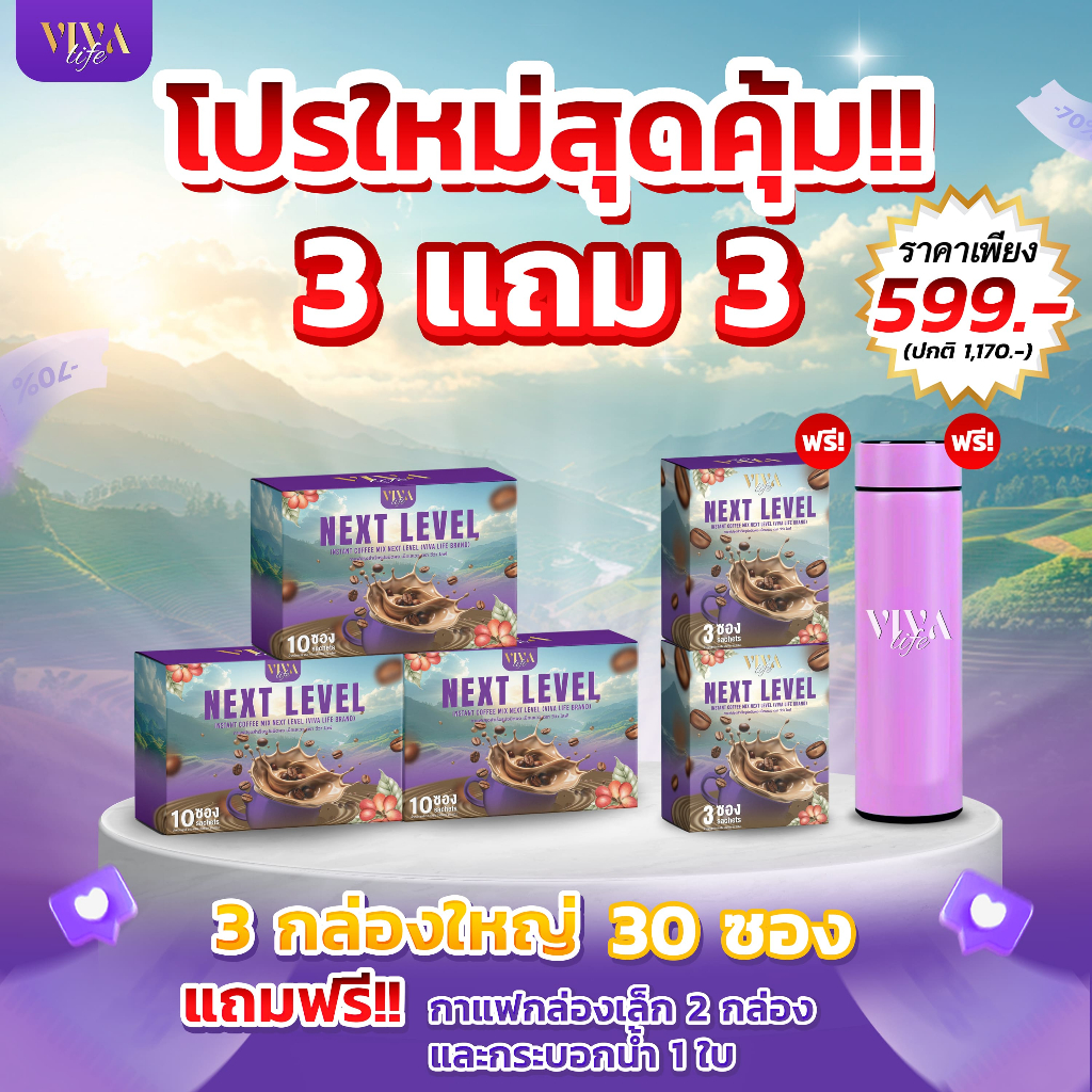 VIVA LIFE กาแฟ NEXT LEVEL ชงดื่มดีทุกวัน | Shopee Thailand