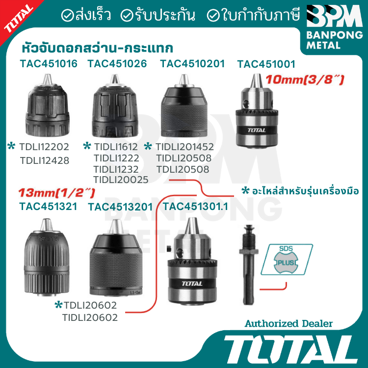 TOTAL หัวจับดอกสว่าน - หัวจับดอกสว่านกระแทก 10 mm. (3/8") และ 13 mm. (1 ...