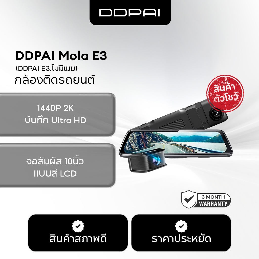 [สินค้าตัวโชว์] DDPAI Mola E3 1440P 2K Front and Rear Dash cam Car ...