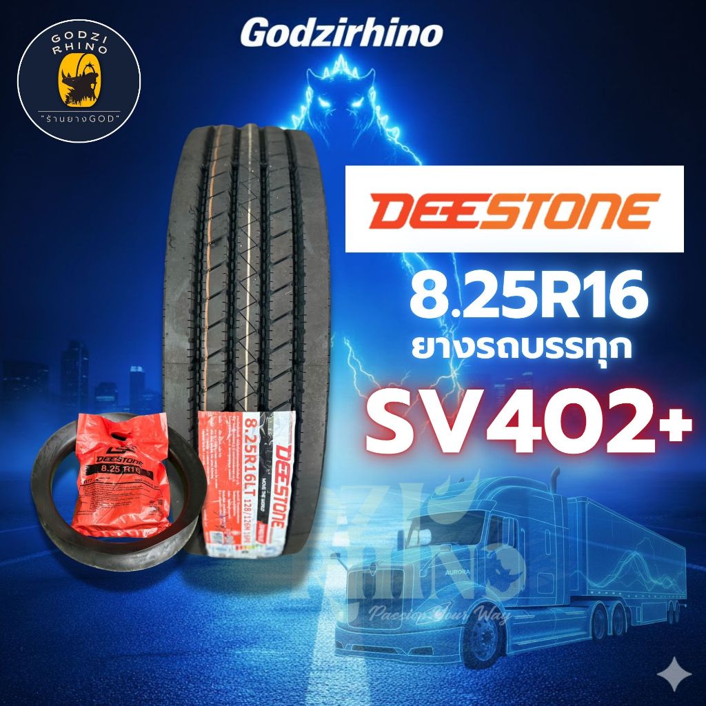 DEESTONE 8.25R16 SV402 PLUS ยางดีสโตนพลัส(ยางนอกในรอง)รถบรรทุกเรเดียล ...