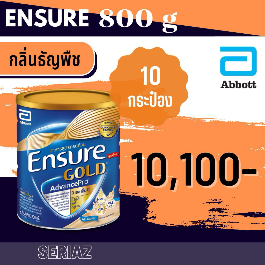 Ensure Gold Advance Pro เอนชัวร์โกลด์แอดูวานซ์โปร 800 g กลิ่นธัญพืช ...