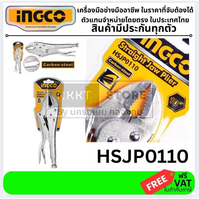 INGCO คีมล็อคปากตรง ขนาด 10 นิ้ว รุ่น HSJP0110 คีมล็อค Straight Jaw ...
