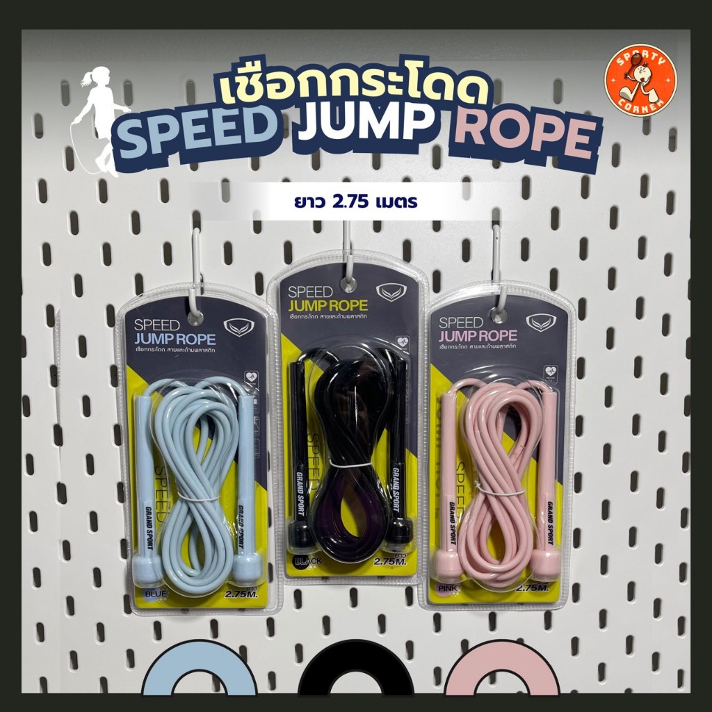 เชือกกระโดดออกกำลังกาย เชือกกระโดด Grand sport #377127 Speed Jump Rope ...
